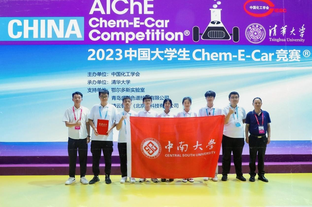 【学工动态】化学化工学院在第七届中国大学生Chem-E-Car竞赛®中喜获性能竞赛一等奖-化学化工学院门户网站